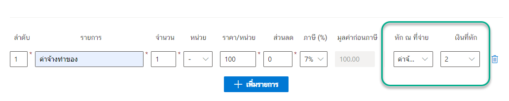 วิธีสร้างไฟล์ e-Withholding Tax สำหรับ KTB Universal Entry Data และ Krungthai Corporate Online ...