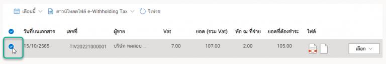 วิธีสร้างไฟล์ e-Withholding Tax สำหรับ KTB Universal Entry Data และ ...
