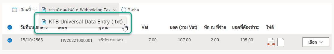 วิธีสร้างไฟล์ e-Withholding Tax สำหรับ KTB Universal Entry Data และ Krungthai Corporate Online ...