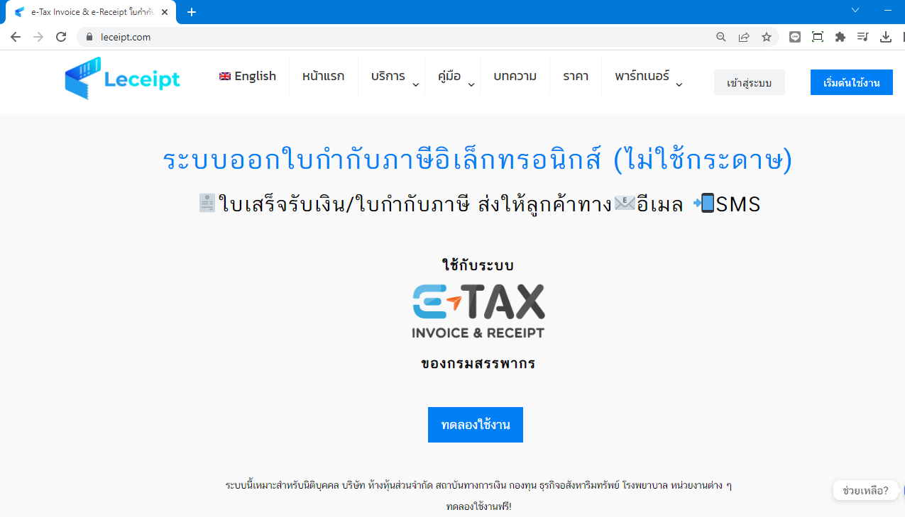 วิธีการบุ๊กมาร์คเพื่อเข้าสู่ leceipt.com - e-Tax Invoice & e-Receipt ใบกำกับภาษีอิเล็กทรอนิกส์ ...