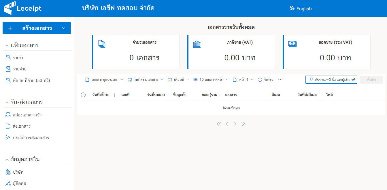 การสร้างใบเสร็จรับเงิน e-Tax Invoice & e-Receipt แบบ Drag & Drop