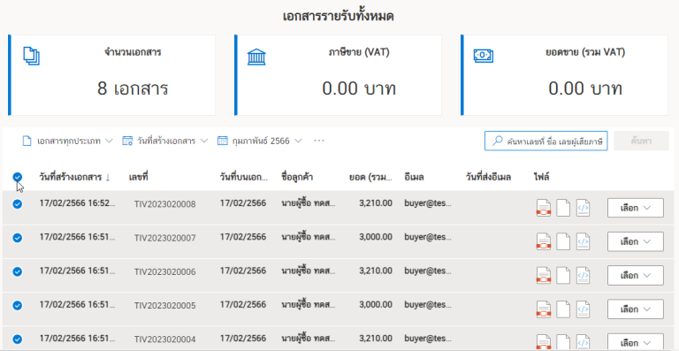 การสำรองข้อมูลเอกสาร e-Tax Invoice & e-Receipt ที่สร้างไว้บน Leceipt