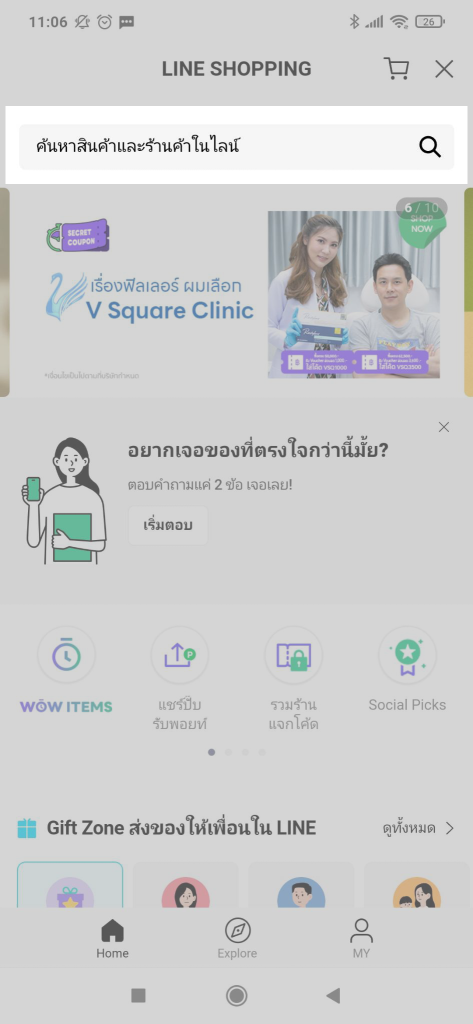 แนะนำทำความรู้จักกับ LINE SHOPPING สำหรับผู้เริ่มต้นนั้นว่าคืออะไร