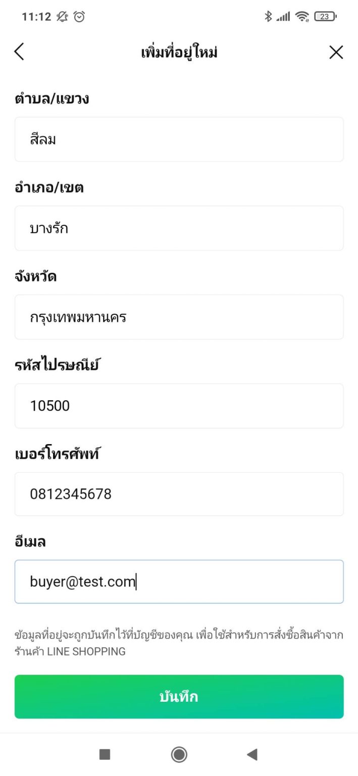 วิธีซื้อของผ่าน LINE SHOPPING ผ่านมือถือ เหมาะสำหรับมือใหม่