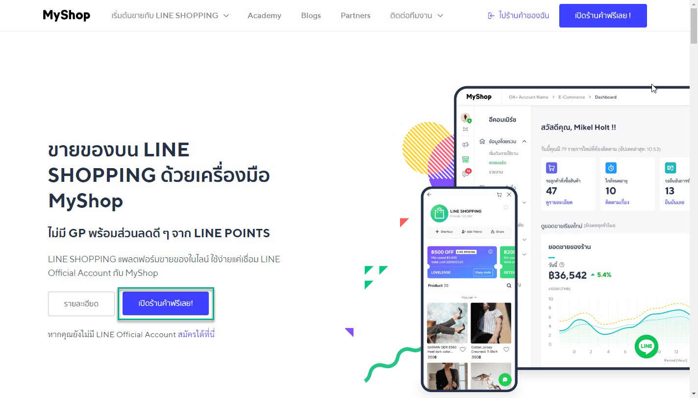 แนะนำทำความรู้จักกับ LINE SHOPPING สำหรับผู้เริ่มต้นนั้นว่าคืออะไร