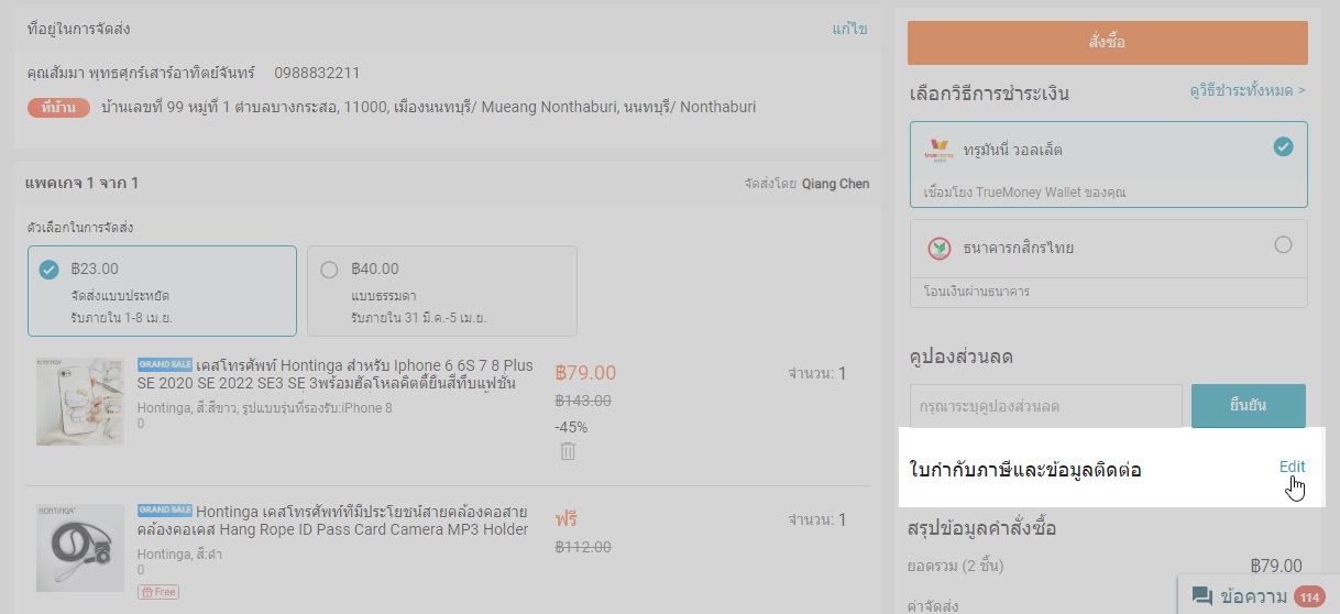 รู้จักที่อยู่จัดส่งใบกำกับภาษี หรือ Billing Address บน Lazada/Shopee