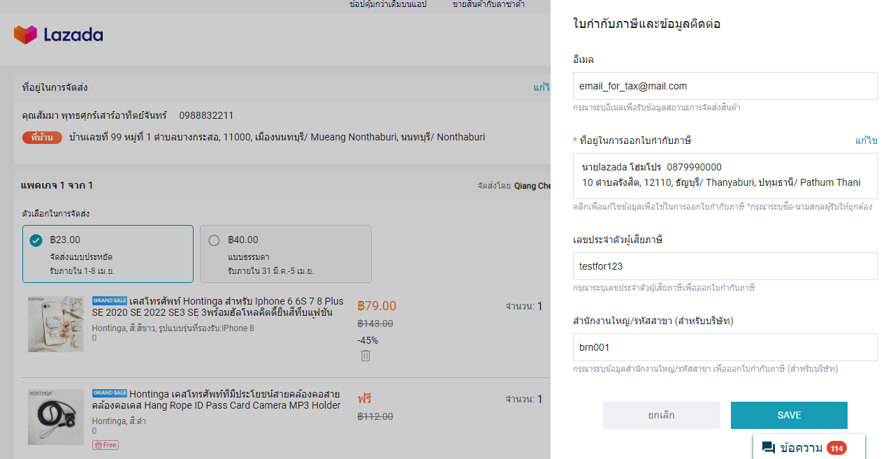 รู้จักที่อยู่จัดส่งใบกำกับภาษี หรือ Billing Address บน Lazada/Shopee