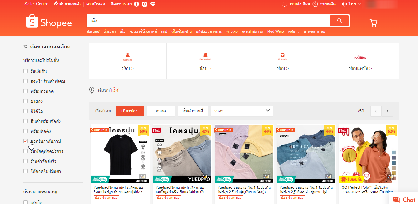 รู้จักที่อยู่จัดส่งใบกำกับภาษี หรือ Billing Address บน Lazada/Shopee