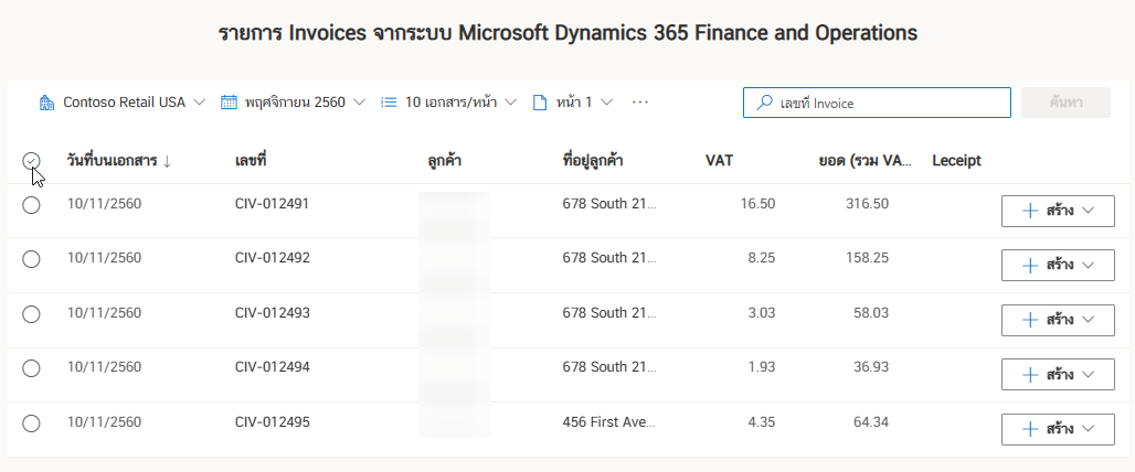 การสร้างใบกำกับภาษีจาก MS Dynamics 365 Finance and Operations