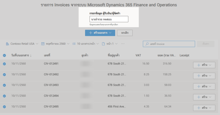 การสร้างใบกำกับภาษีจาก MS Dynamics 365 Finance and Operations