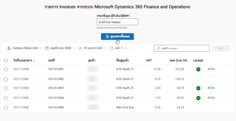 การสร้างใบกำกับภาษีจาก MS Dynamics 365 Finance and Operations