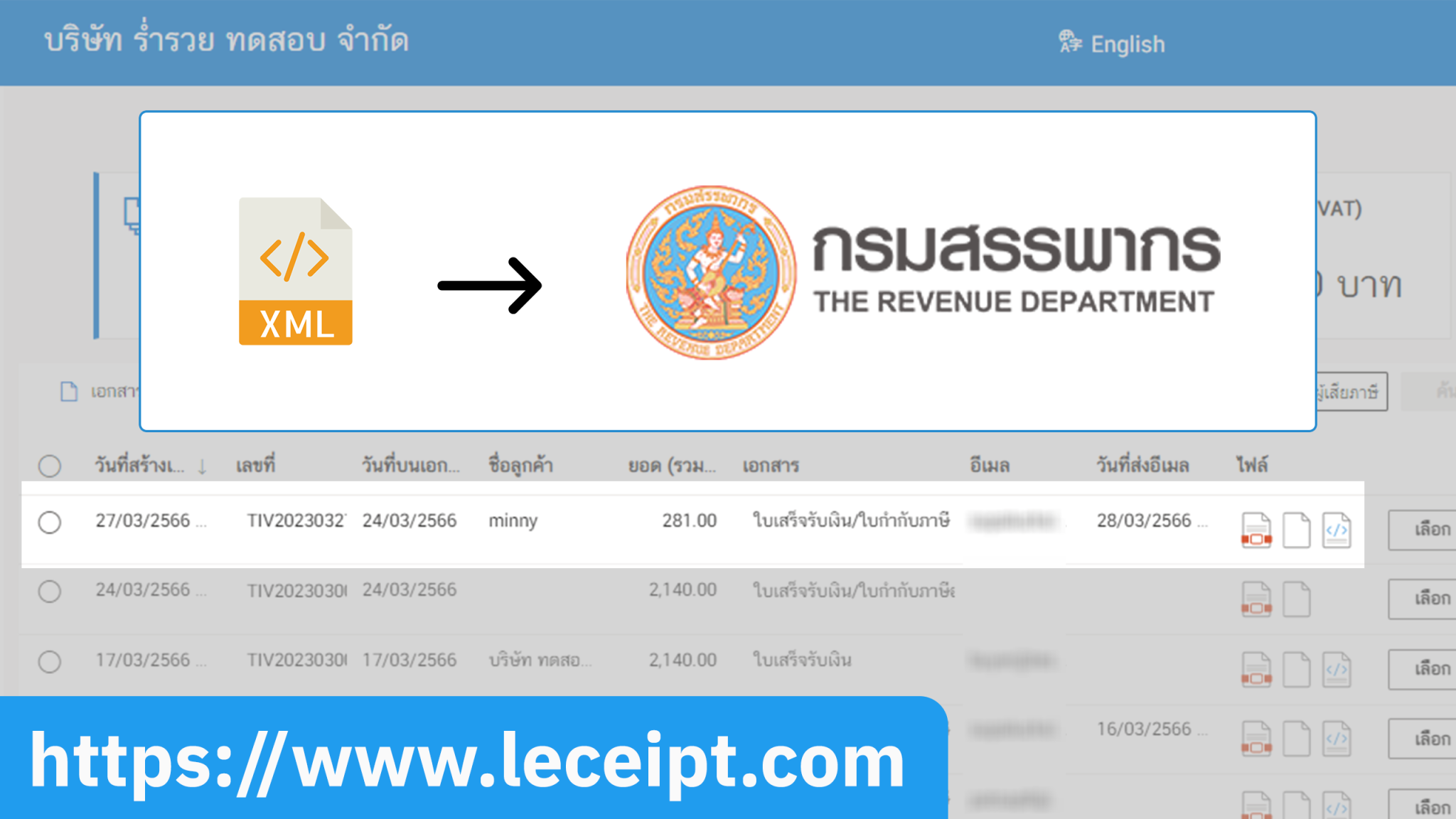 Leceipt สามารถเชื่อมต่อกับ Microsoft Dynamics 365 อะไรได้บ้าง