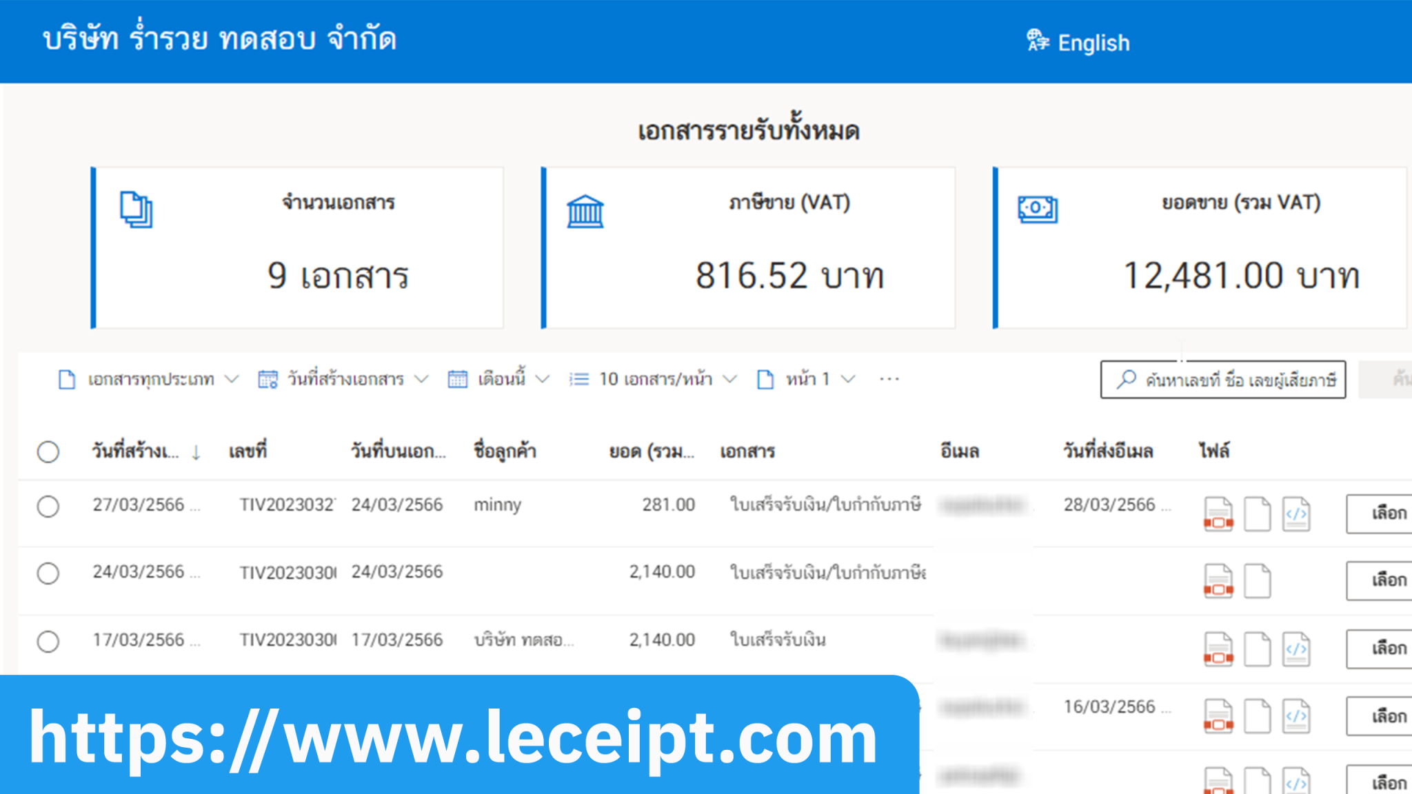 Leceipt สามารถเชื่อมต่อกับ Microsoft Dynamics 365 อะไรได้บ้าง