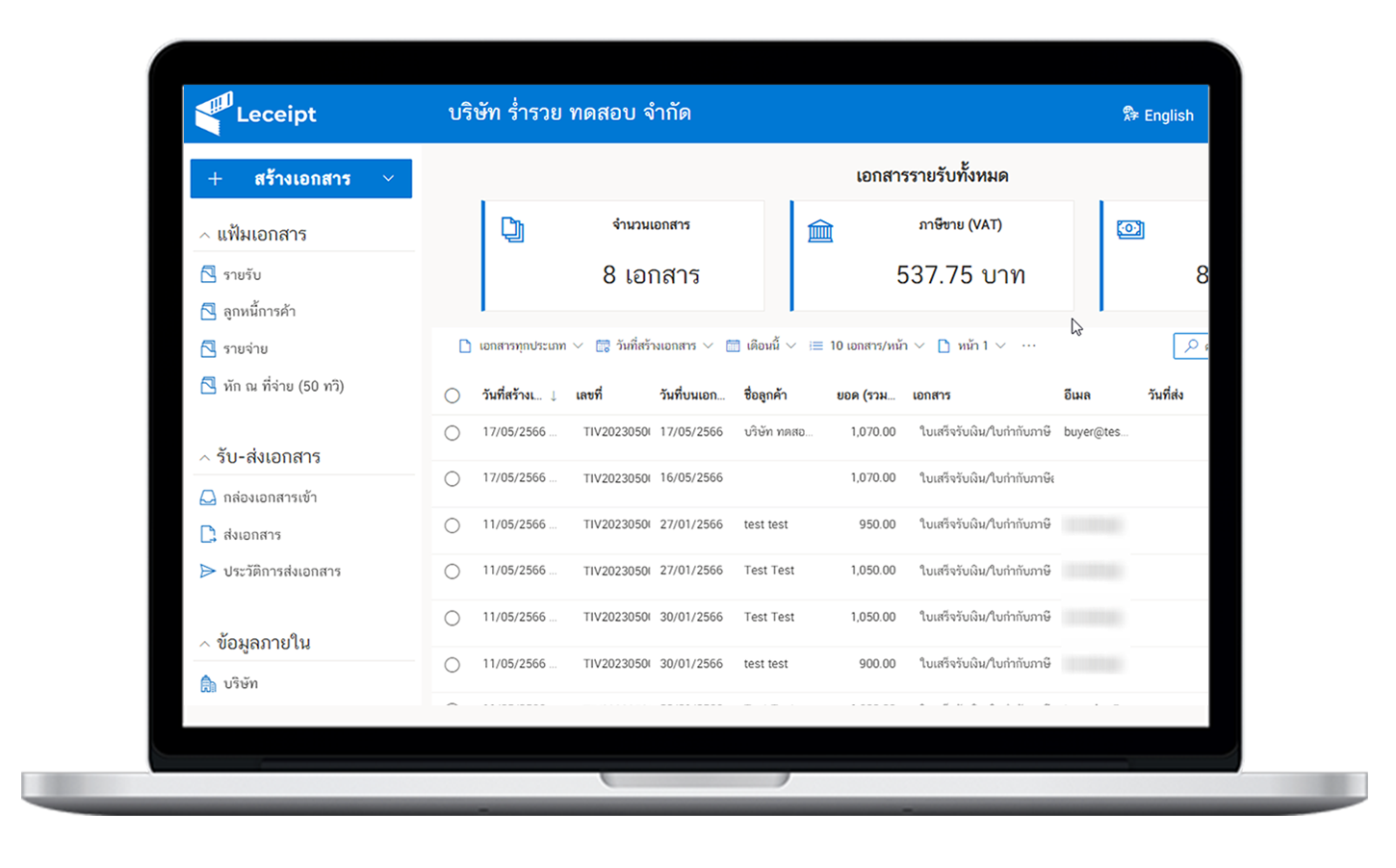 Leceipt เชื่อมต่อระบบซอฟแวร์ภายนอกอะไรบ้าง เพื่อเอกสารใบกำกับภาษี