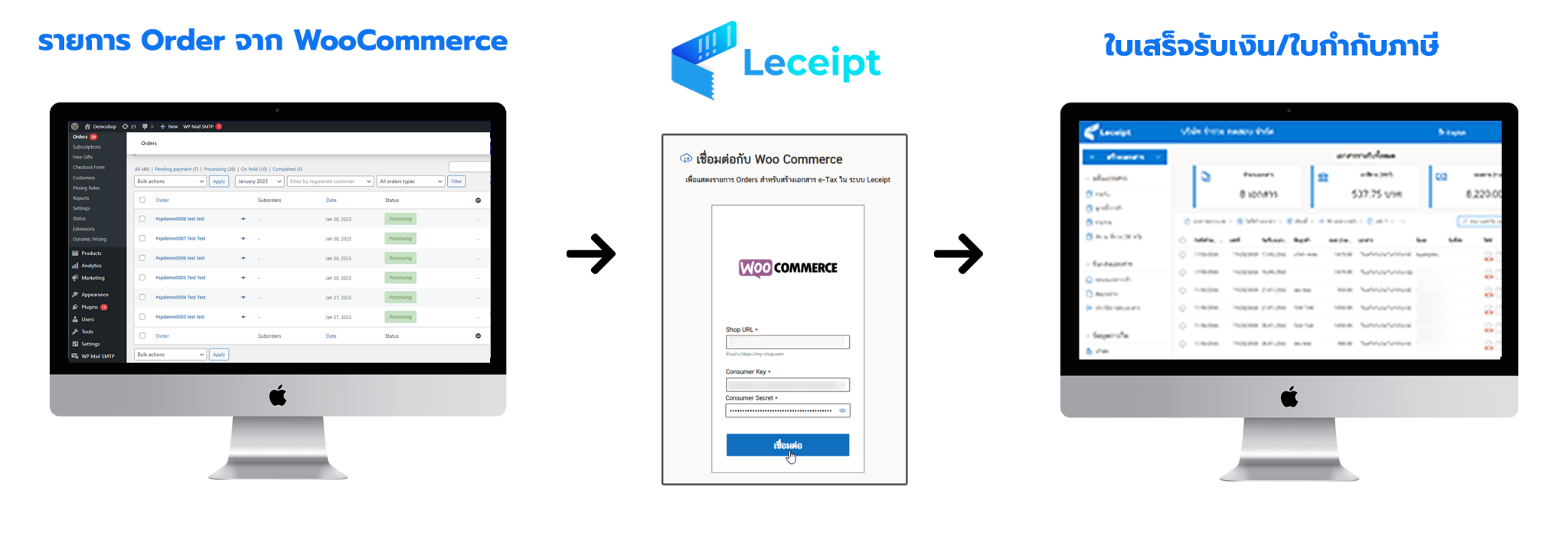 Leceipt ช่วยให้ WooComerce สร้างใบเสร็จรับเงิน/ใบกำกับภาษี