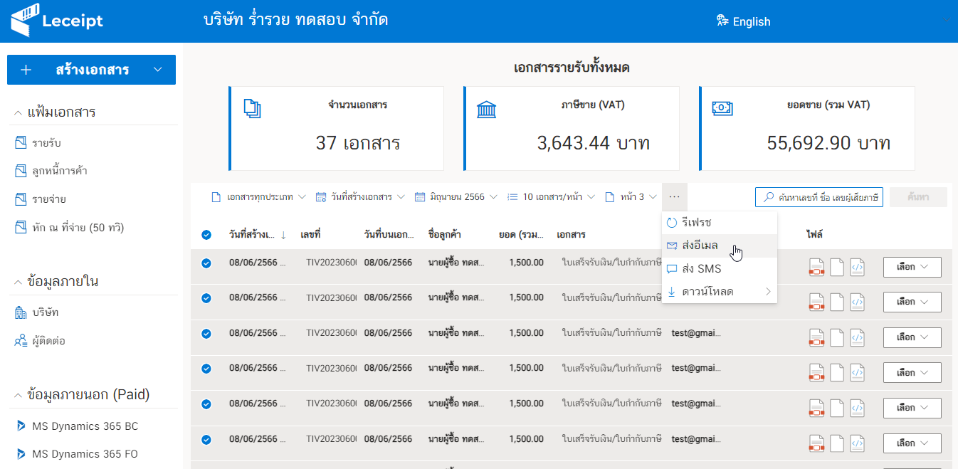 ส่งใบกำกับภาษีจากอีเมล Ms Dynamics 365 Finance And Operations