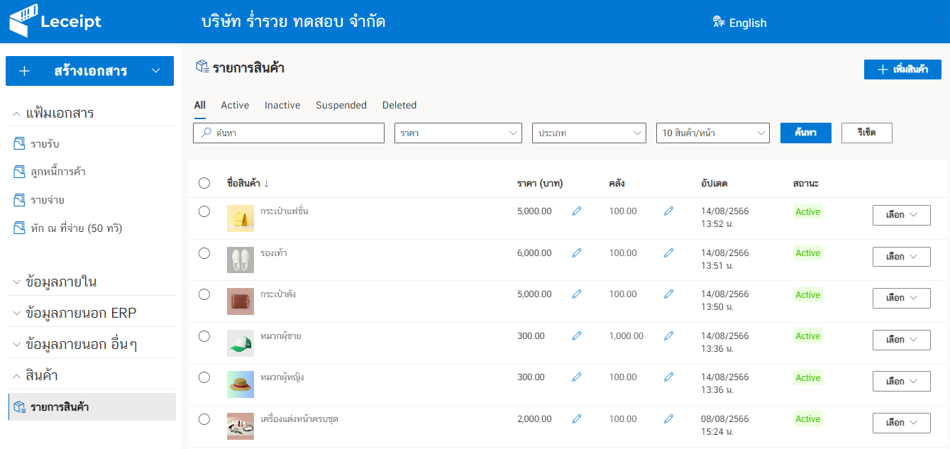 รู้จัก Features ใหม่ของ Leceipt "หน้าสินค้า" (ข้อมูล 2023/08/16)