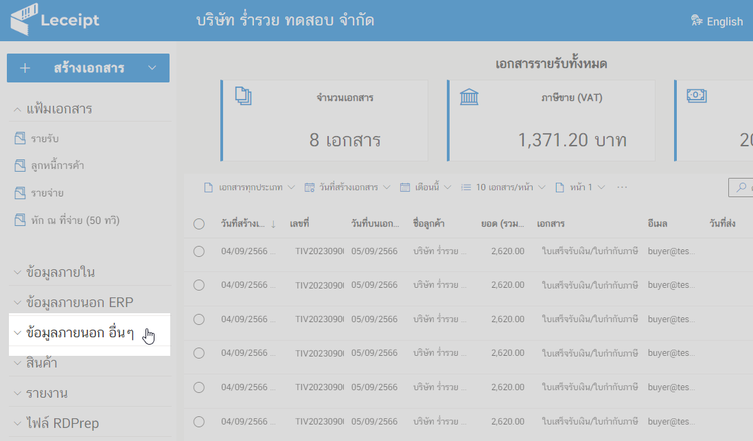 ซอฟต์แวร์ Leceipt ออนทัวร์ พาไปดูตำแหน่งของเมนูต่าง ๆ EP.2