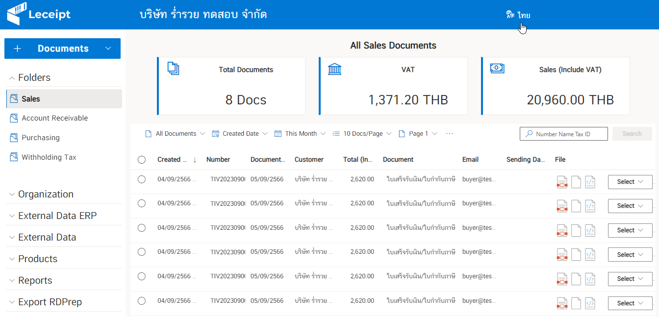 ซอฟต์แวร์ Leceipt ออนทัวร์ พาไปดูตำแหน่งของเมนูต่าง ๆ EP.1