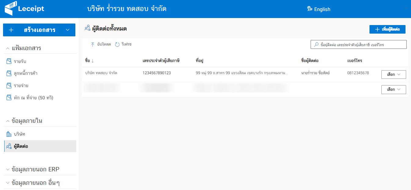 ซอฟต์แวร์ Leceipt ออนทัวร์ พาไปดูตำแหน่งของเมนูต่าง ๆ EP.1