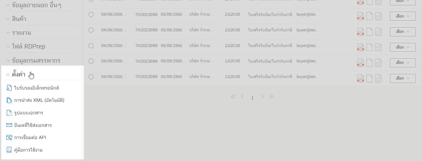 ซอฟต์แวร์ Leceipt ออนทัวร์ พาไปดูตำแหน่งของเมนูต่าง ๆ EP.1