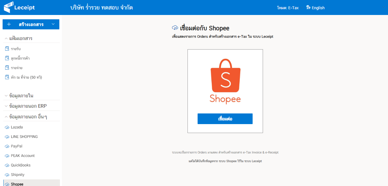 ขายลง Shopee/Lazada จดทะเบียนใหม่ออกใบเสร็จรับเงิน/ใบกำกับภาษี?