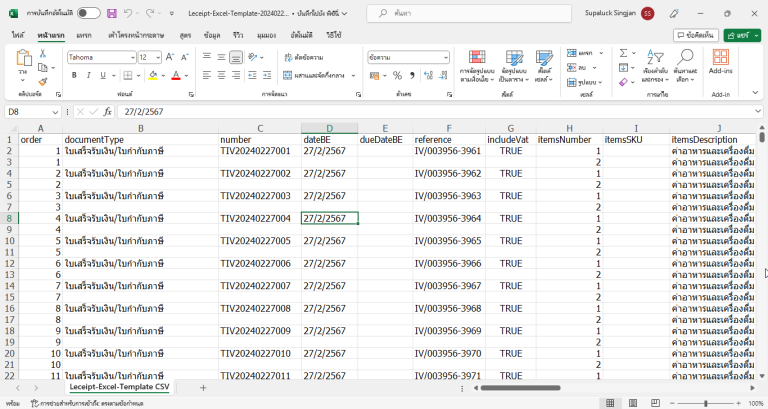 ช่องทางต่าง ๆ ของซอฟต์แวร์บัญชีที่สามารถเชื่อมกับซอฟต์แวร์ Leceipt