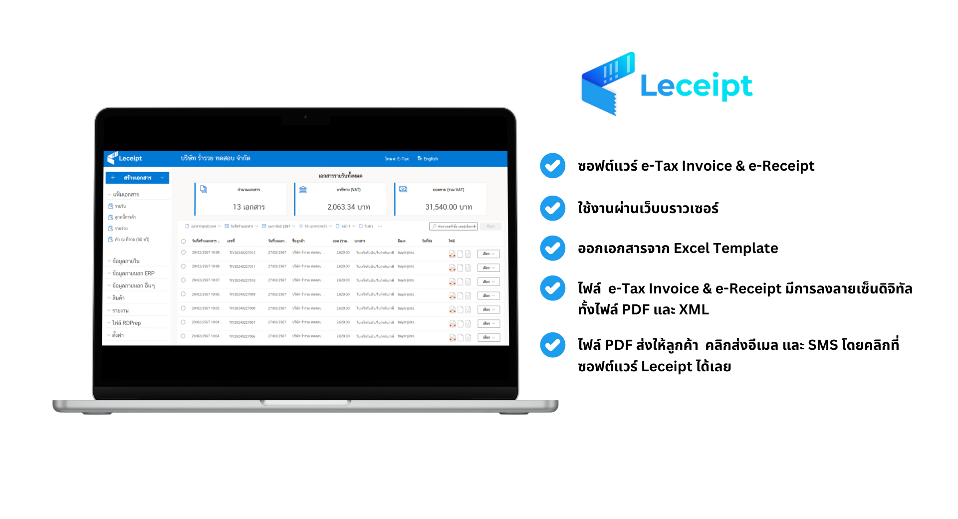 ผู้ประกอบการใหม่แค่มี Excel ก็ออก e-Tax Invoice & e-Receipt ได้