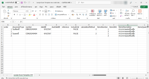 วิธีออกเอกสารใบเพิ่มหนี้และใบลดหนี้ด้วย Excel Template