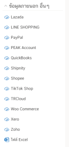 การใช้ซอฟต์แวร์ Leceipt ของร้านแว่นตา EP4. ออกใบกำกับภาษี Excel