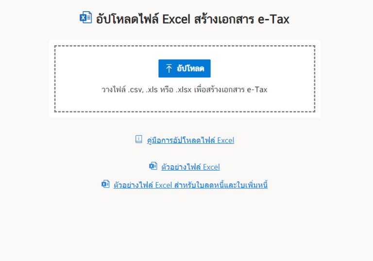 การใช้ซอฟต์แวร์ Leceipt ของร้านแว่นตา EP4. ออกใบกำกับภาษี Excel