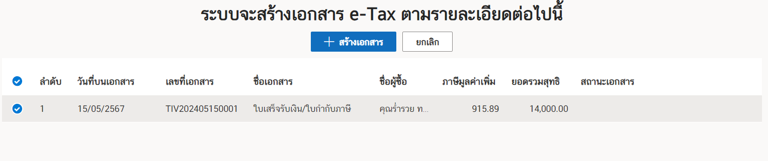 การใช้ซอฟต์แวร์ Leceipt ร้านแว่นตา Ep5. อัปโหลด Excel ออกใบเสร็จรับเงิน