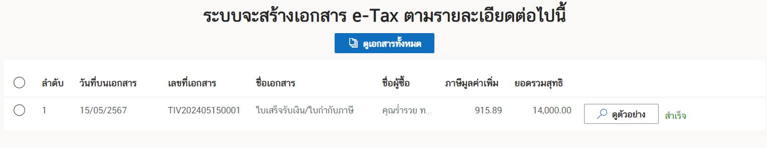 การใช้ซอฟต์แวร์ Leceipt ร้านแว่นตา Ep5. อัปโหลด Excel ออกใบเสร็จรับเงิน