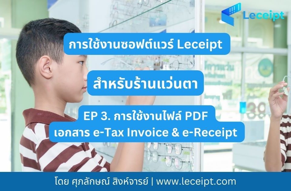 วิธีสมัครระบบ e-Payment เพื่อดูข้อมูลการถูกหักภาษี ณ ที่จ่าย