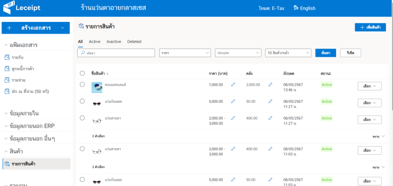 การใช้ซอฟต์แวร์ Leceipt ร้านแว่นตา Ep 1. ขั้นตอนการเพิ่มรายการสินค้า