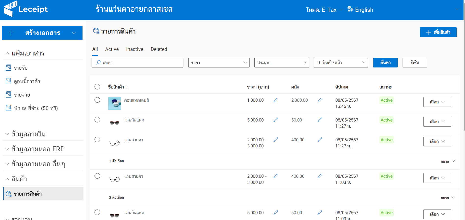 การใช้ซอฟต์แวร์ Leceipt ร้านแว่นตา Ep 1. ขั้นตอนการเพิ่มรายการสินค้า