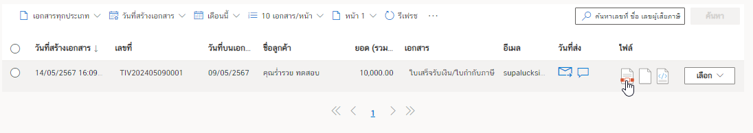 การใช้ซอฟต์แวร์ Leceipt สำหรับร้านแว่นตา EP 3. การนำไฟล์ PDF ไปใช้