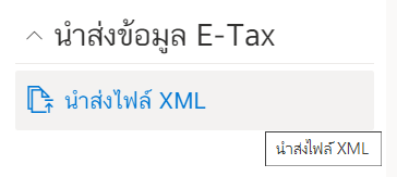 วิธีนำส่งไฟล์ XML เข้าระบบ e-Tax Invoice & e-Receipt บน Leceipt