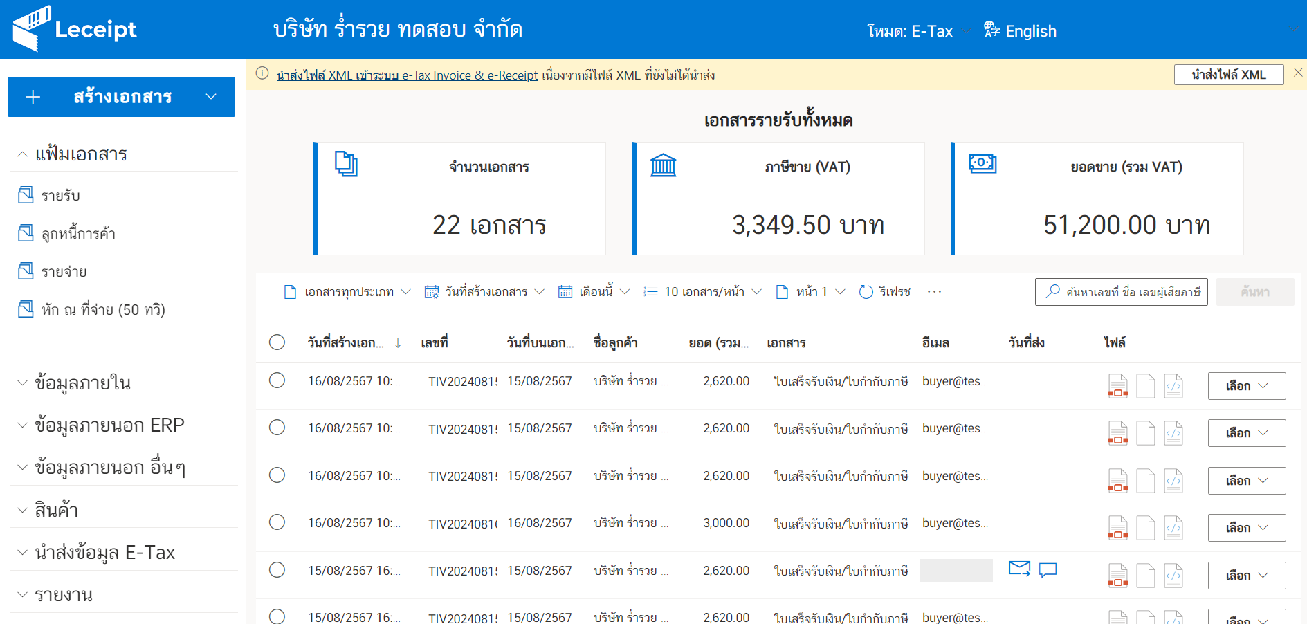 วิธีนำส่งไฟล์ XML เข้าระบบ e-Tax Invoice & e-Receipt บน Leceipt