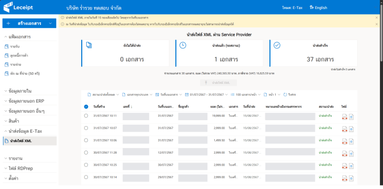 วิธีนำส่งไฟล์ XML เข้าระบบ e-Tax Invoice & e-Receipt บน Leceipt