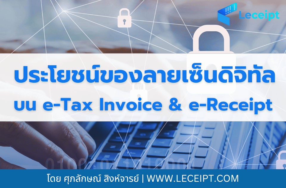 วิธีสมัครระบบ e-Payment เพื่อดูข้อมูลการถูกหักภาษี ณ ที่จ่าย