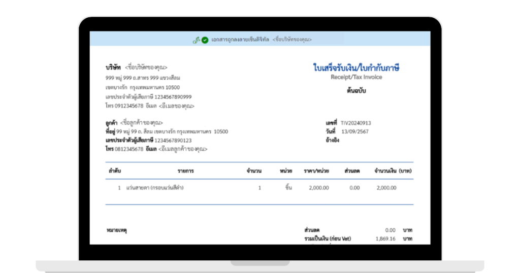 วิธีลงทะเบียนเข้าร่วมแคมเปญ Easy E-Receipt 2.0 ปี 2568 กับ Shopee