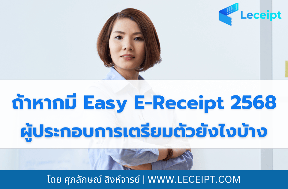 วิธีสมัครระบบ e-Payment เพื่อดูข้อมูลการถูกหักภาษี ณ ที่จ่าย