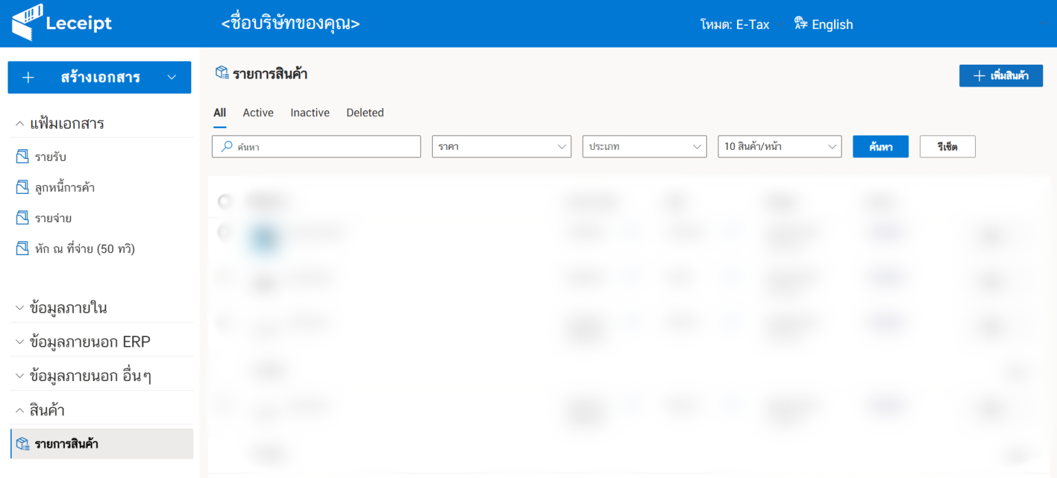 การใช้งาน Leceipt ของโรงแรมเพื่อออกใบกำกับภาษี EP.1การเพิ่มห้องพัก