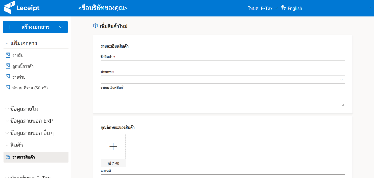 การใช้งาน Leceipt ของโรงแรมเพื่อออกใบกำกับภาษี EP.1การเพิ่มห้องพัก