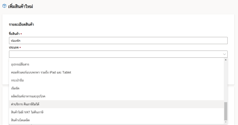 การใช้งาน Leceipt ของโรงแรมเพื่อออกใบกำกับภาษี EP.1การเพิ่มห้องพัก