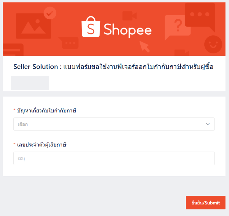 วิธีลงทะเบียนเข้าร่วมแคมเปญ Easy E-Receipt 2.0 ปี 2568 กับ Shopee