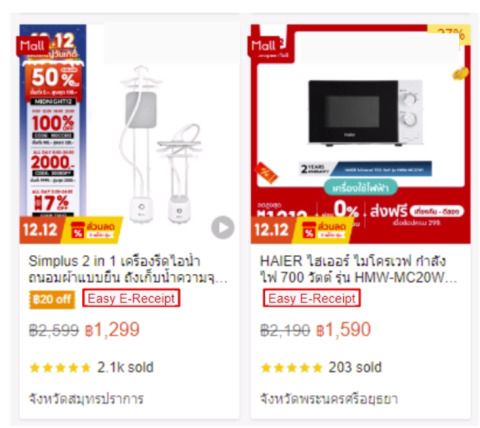วิธีลงทะเบียนเข้าร่วมแคมเปญ Easy E-Receipt 2.0 ปี 2568 กับ Shopee