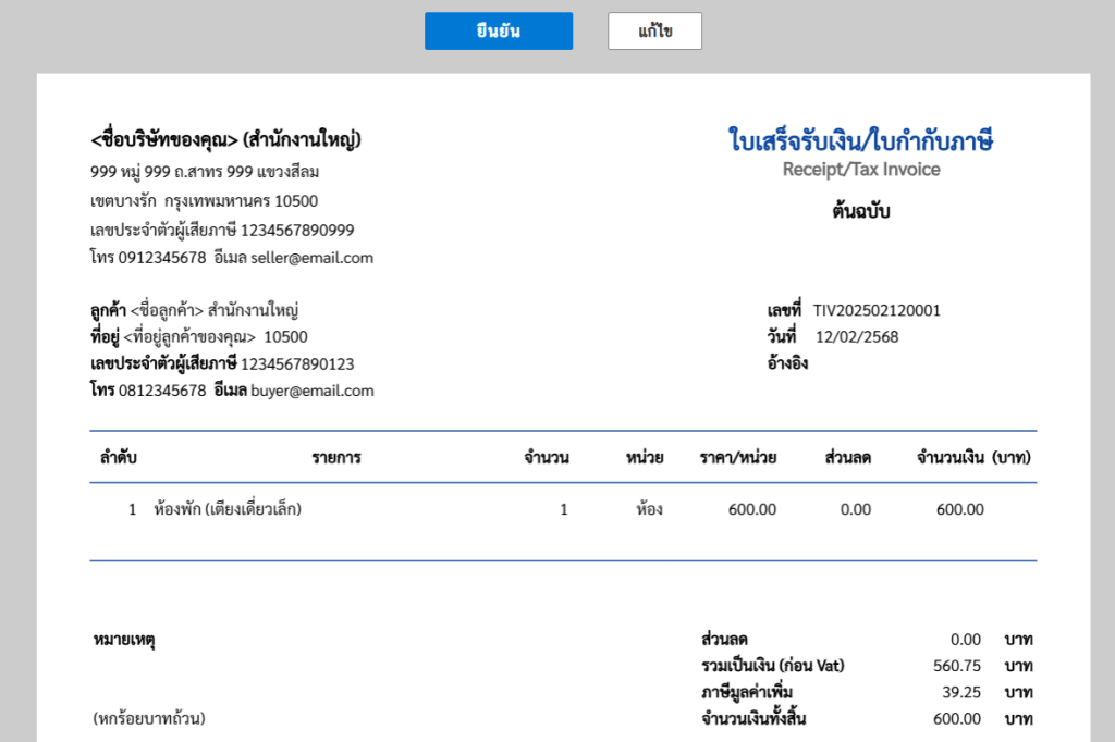 EP2. การนำรายการห้องพัก ไปออกเอกสาร e-Tax Invoice & e-Receipt
