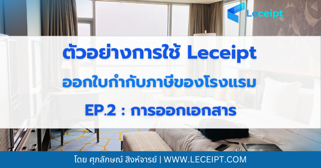 ภ.ง.ด.3 คืออะไร ? | Leceipt โปรแกรมใบเสร็จรับเงินอิเล็กทรอนิกส์